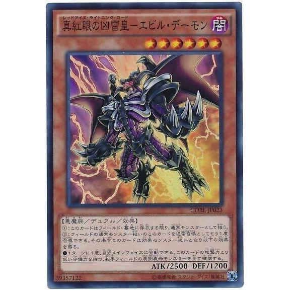 【楓卡舖】遊戲王 CORE-JP023 真紅眼的凶雷皇-邪惡魔 (亮面)6 | 蝦皮購物