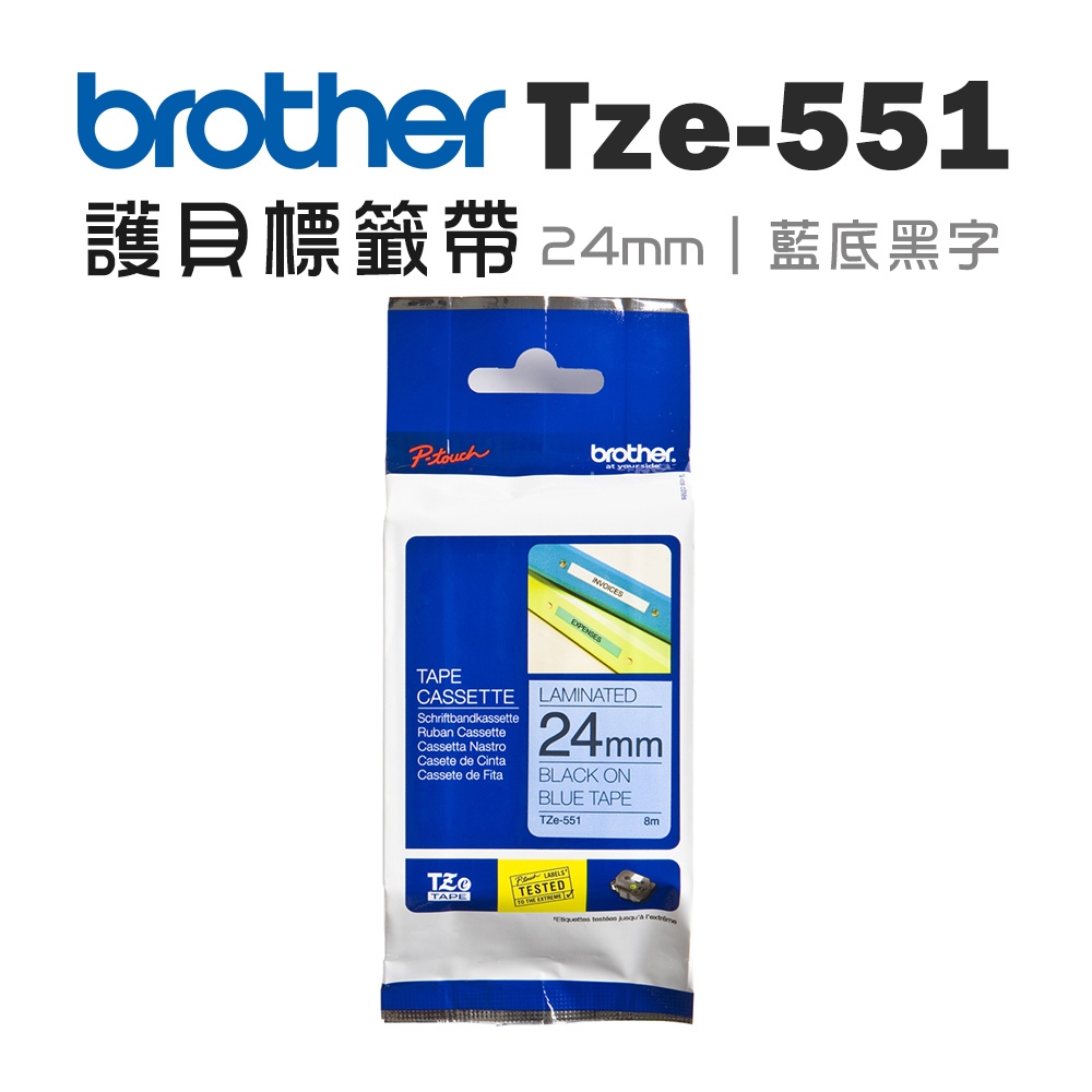 BROTHER TZe-551 原廠護貝標籤帶 24mm 藍底黑字 單捲 多捲優惠 公司貨 | 蝦皮購物