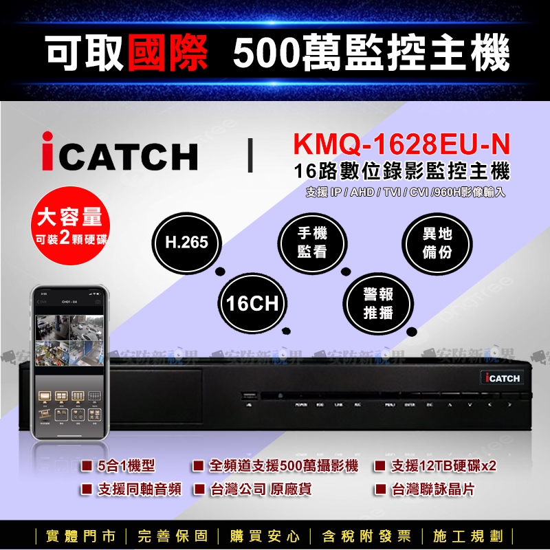 【安防新視界】iCatch 可取 500萬數位監控主機 (KMQ-1628EUN) 16路 雙碟版 手機遠端 同軸收音 | 蝦皮購物