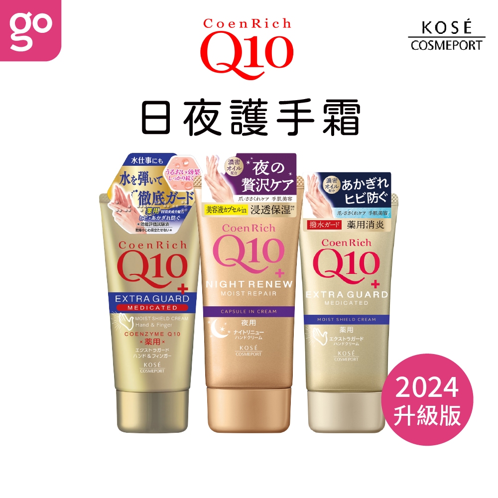 KOSE Q10 日夜 護手霜 80g 美白乳液 q10 輔酶 | 蝦皮購物