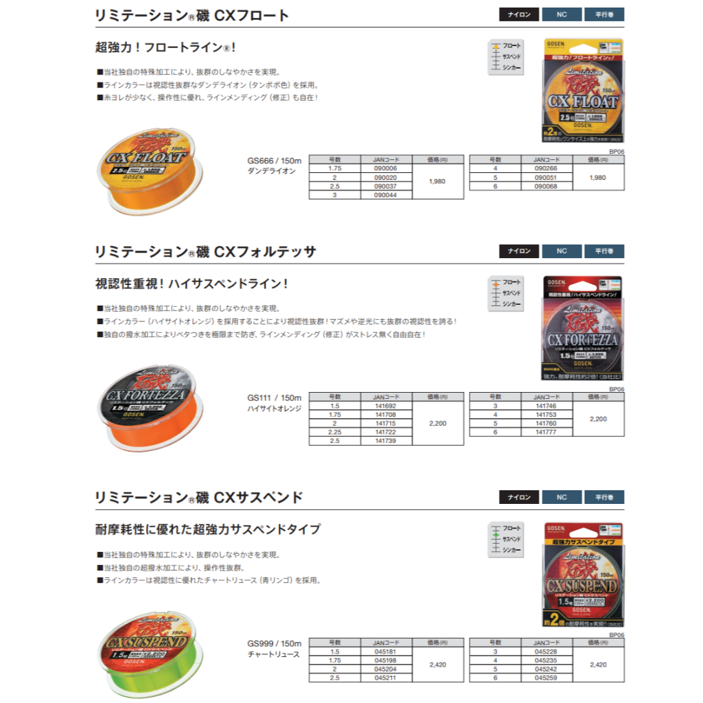 【超群釣具】日本 GOSEN 磯釣母線 CX SUSPEND FLOAT 母線 磯釣 超耐磨 浮水線 半浮線 | 蝦皮購物