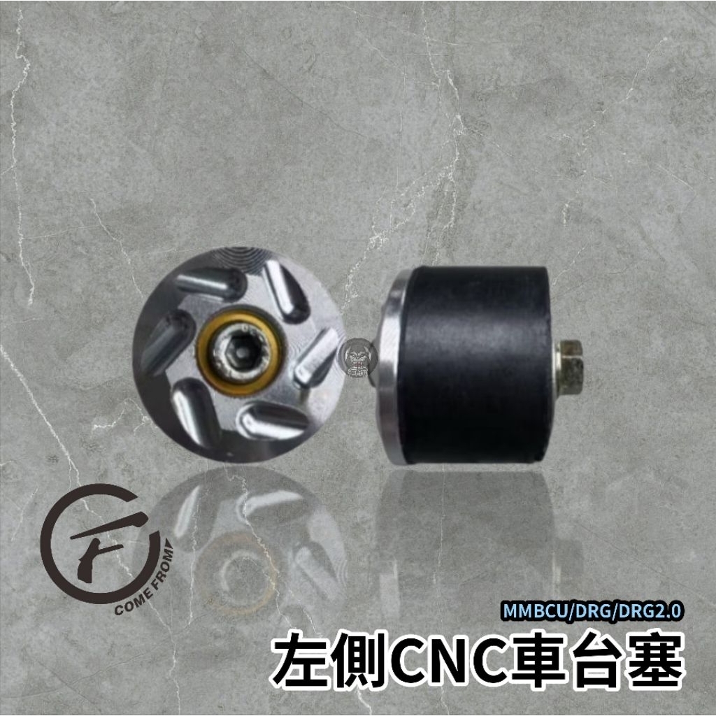 🔥現貨🔥CF Mmbcu 曼巴cnc車台塞 車架塞 固定塞 改KOSO傳動蓋 左邊 左側 DRG2.0 曼巴二代 | 蝦皮購物