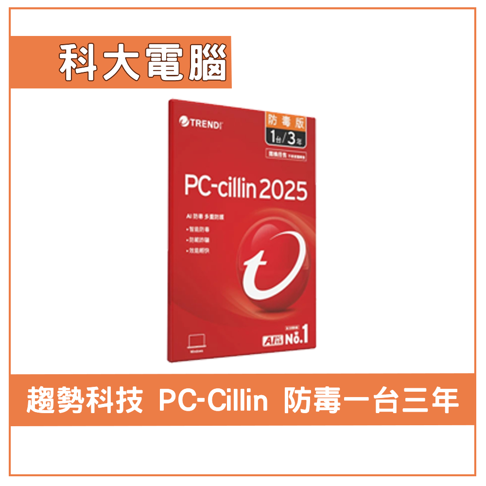 趨勢PC-Cillin 2025 防毒軟體 三年一台 | 蝦皮購物