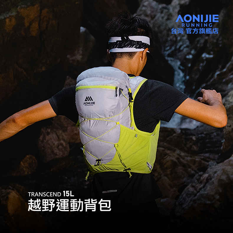 AONIJIE奧尼捷 超越越野運動背包 【台灣官方旗艦店】15L 跑步背包 越野背包 登山背包 水袋背包背心 野跑攻頂包 | 蝦皮購物