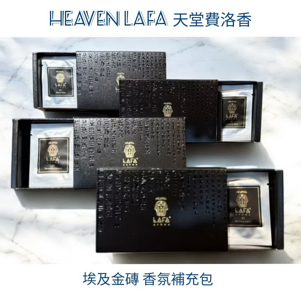 HEAVEN LAFA 天堂費洛香 二代PRO升級版 埃及金磚 (補充包) 車用香氛 車用擴香 | 蝦皮購物