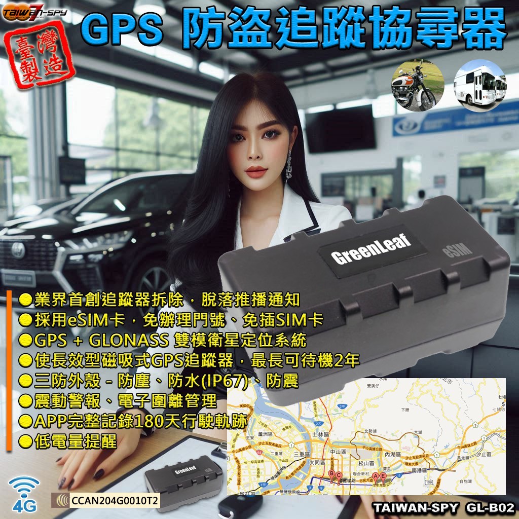 GL-B02 4G GPS追蹤器｜警用級防盜定位 磁吸式 eSIM內建 IP67防水 長效待機 台灣製 | 蝦皮購物