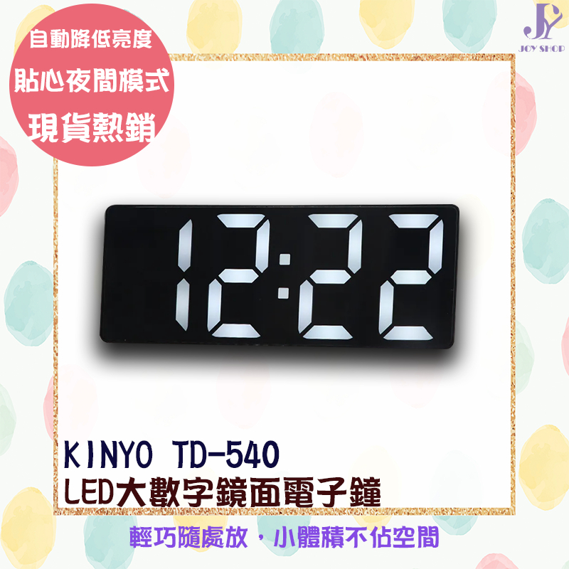 KINYO 耐嘉 LED大數字鏡面電子鐘 TD-540 USB充電 電池 鬧鐘 時鐘 桌鐘 大字幕 溫度 貪睡 電子鬧鐘 | 蝦皮購物