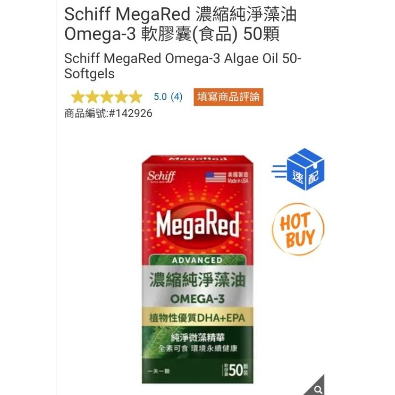 【代購+免運】Costco Schiff MegaRed 濃縮純淨藻油 Omega-3 軟膠囊(食品) 50顆 | 蝦皮購物