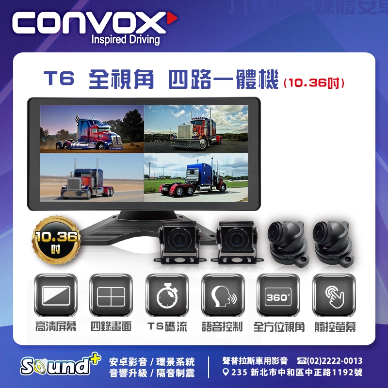 【聲普拉斯】CONVOX / T6 全視角 四路一體機 (客貨車專用) | 蝦皮購物