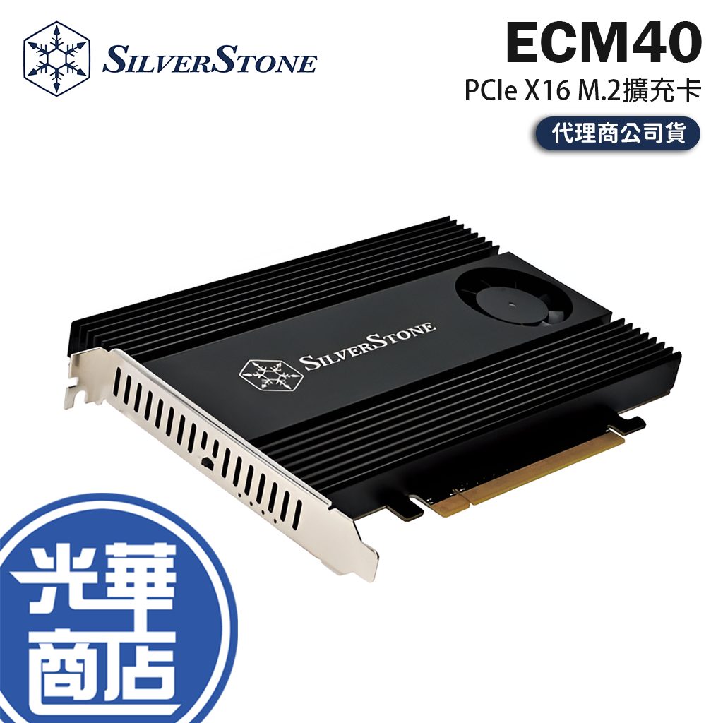 SilverStone 銀欣 ECM40－PCIe 4.0 x16 轉 M.2 NVMe SSD 擴充卡 介面卡 光華 | 蝦皮購物