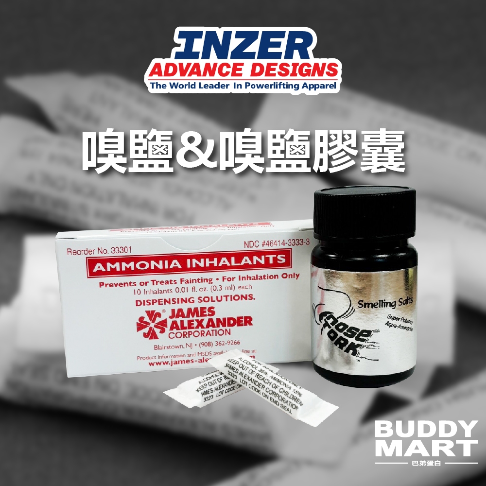 [美國 INZER] 嗅鹽 嗅鹽膠囊 Nose Tork & Ammonia Capsule Smelling Salt | 蝦皮購物