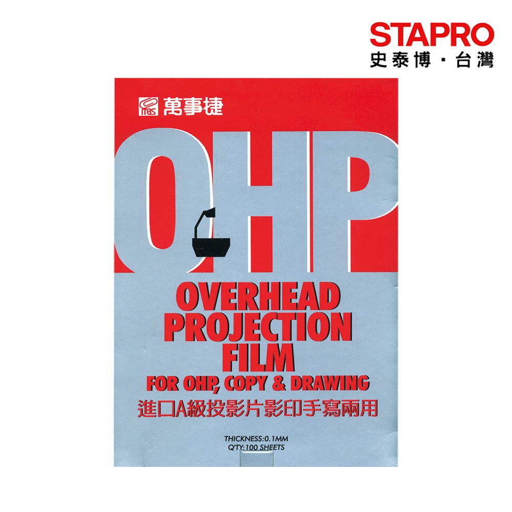 萬事捷MBS OHP A級投影片/A4/1139/100張/盒【超取＆蝦皮上限1盒】｜史泰博 | 蝦皮購物