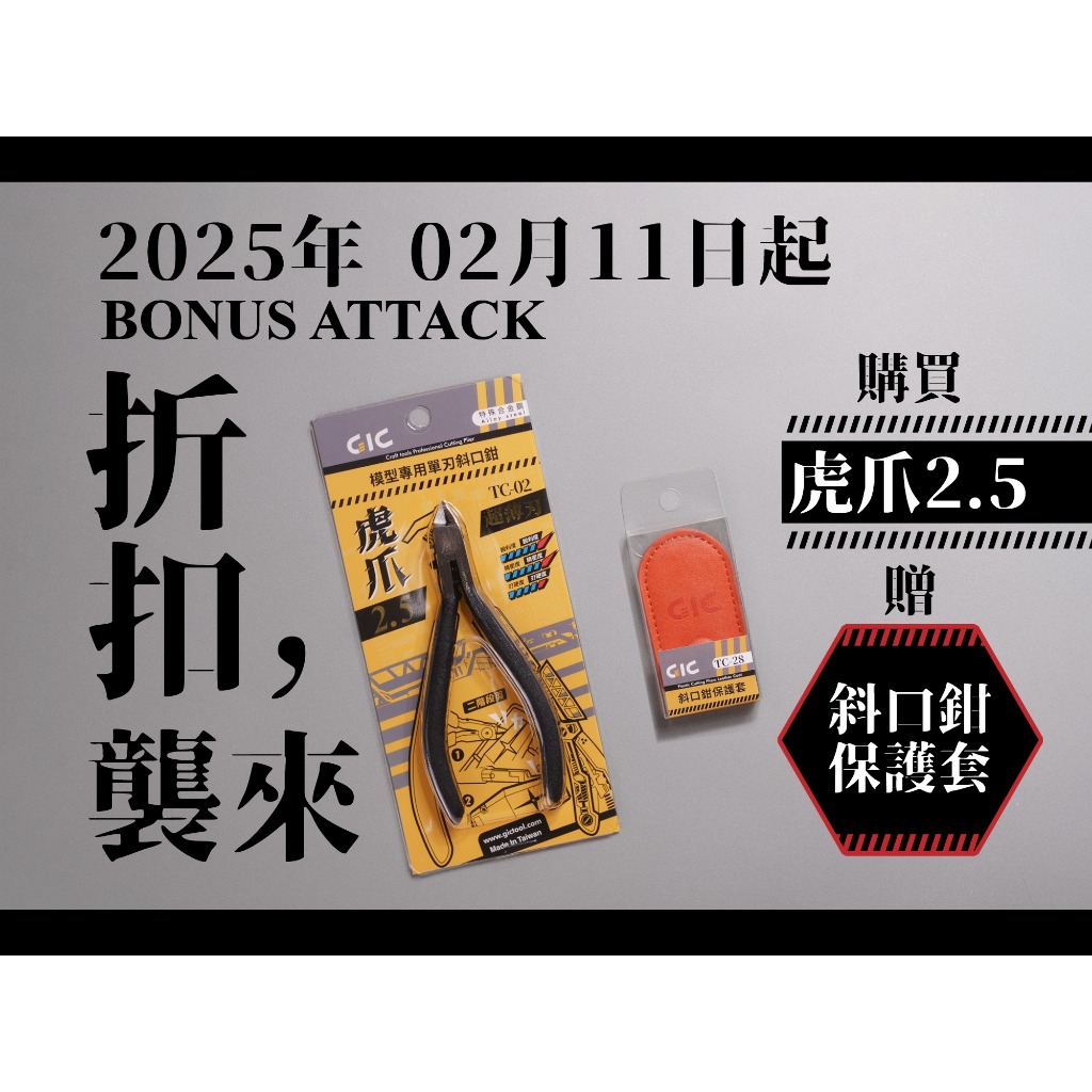 弘德模型 GiC TC-02 虎爪2.5 斜口鉗 模型用 超薄刃 單刃 送TC-28保護套 | 蝦皮購物