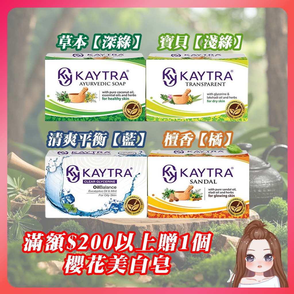 KAYTRA 印度皂 草本美膚皂 125g 天然印度草本皂 美肌皂 手工皂 | 蝦皮購物