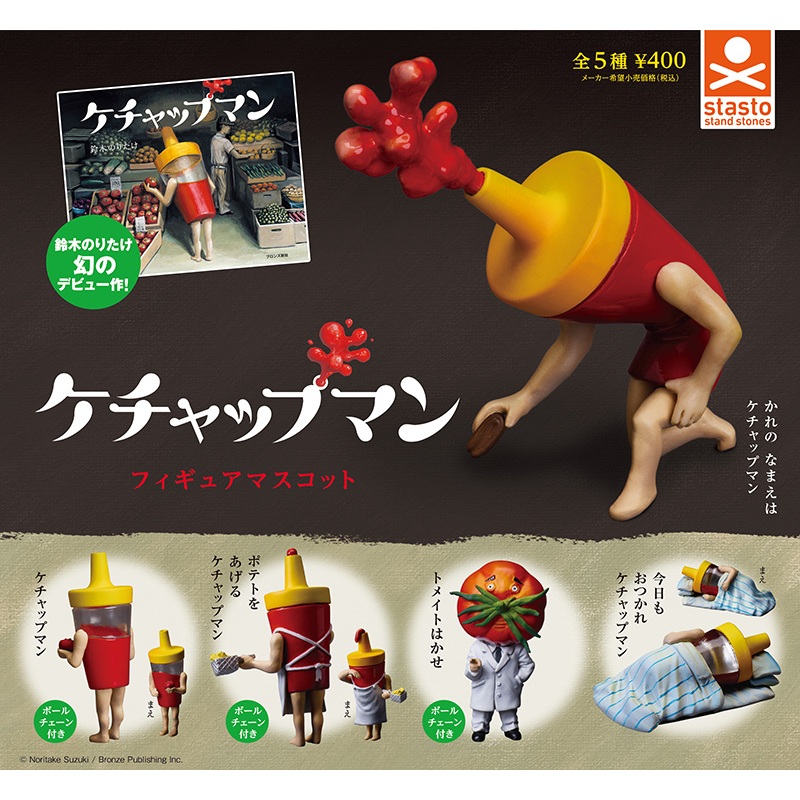 『Vic Toy』扭蛋 轉蛋 STASTO 日本人氣繪本 蕃茄醬人 蕃茄醬先生 鈴木典丈 公仔 玩具 單售 | 蝦皮購物