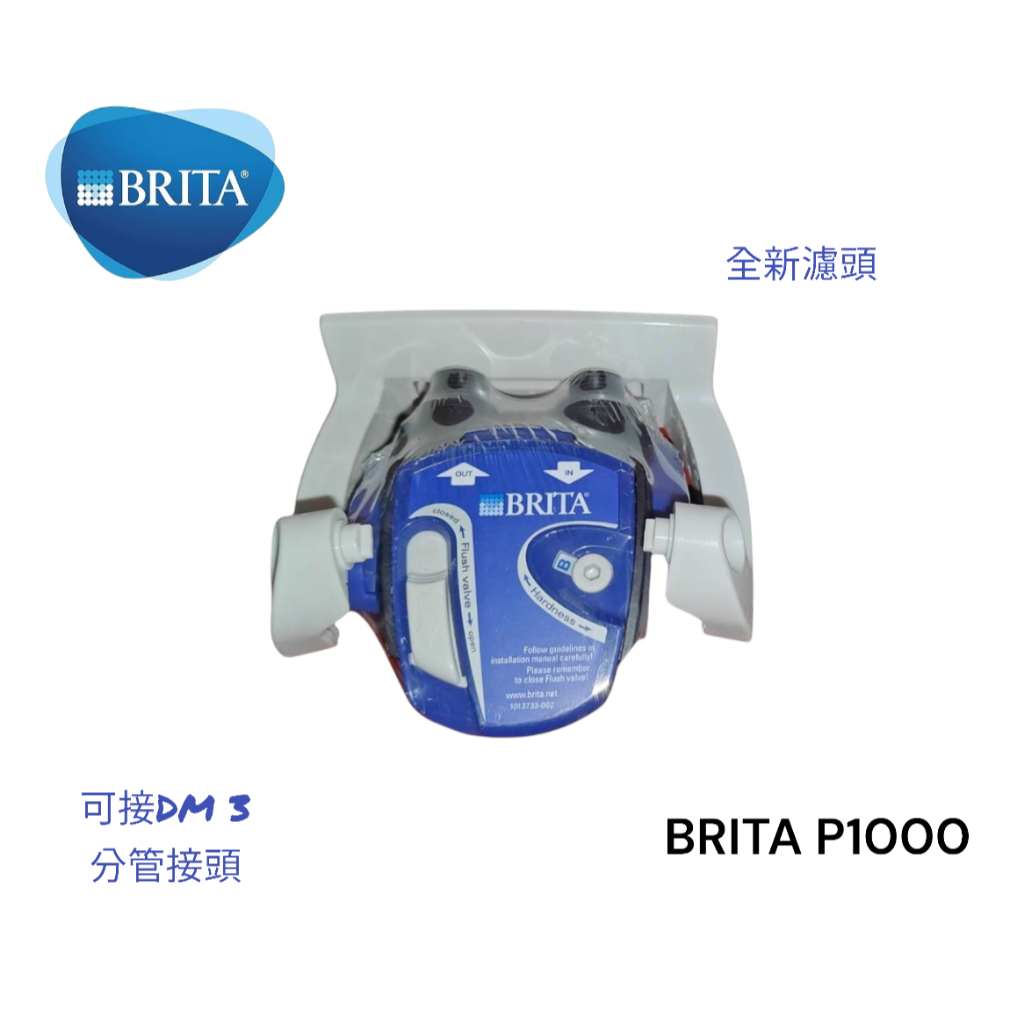 BRITA P1000淨水器濾頭 全新未使用 DM3分管接頭 | 蝦皮購物