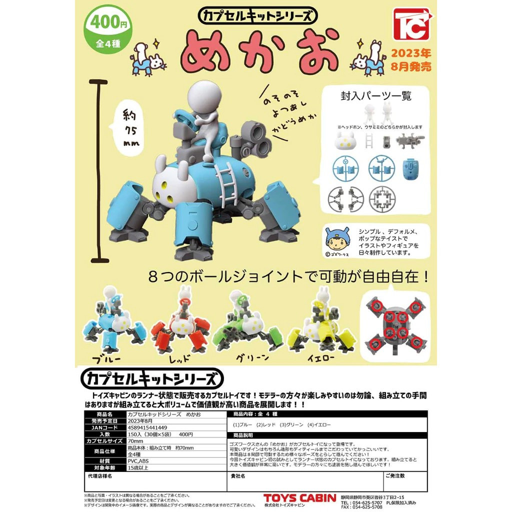 『貴式模玩』全新現貨 扭蛋套件系列-MEKAO篇 扭蛋 全4款 整套 ToysCabin 組裝模型 公仔 | 蝦皮購物