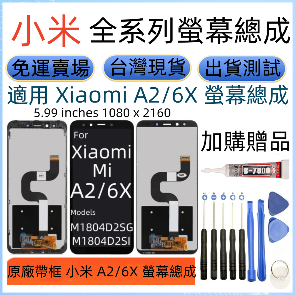 原廠 小米 A2 螢幕總成 全新 小米6x 螢幕 Xiaomi A2/6X LCD M1804D2SG 屏幕 | 蝦皮購物