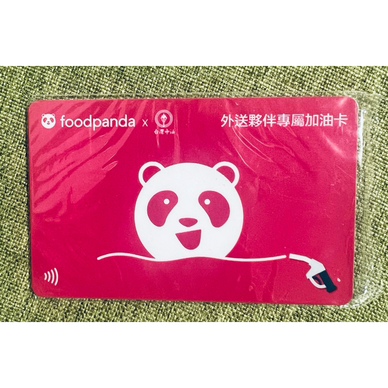 官方正版熊貓foodpanda 中油捷利卡 中油卡 加油卡 | 蝦皮購物