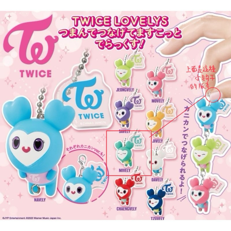 TWICE 2代 LOVELY扭蛋 （Mina MIVELY有鈎子的版本) | 蝦皮購物