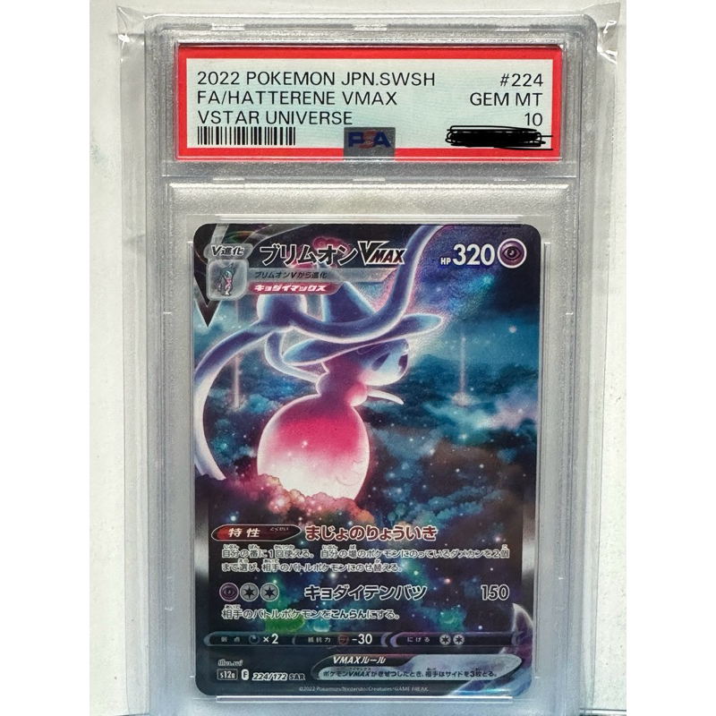 【現貨】PSA10 布莉姆溫Vmax SAR 日版 | 蝦皮購物