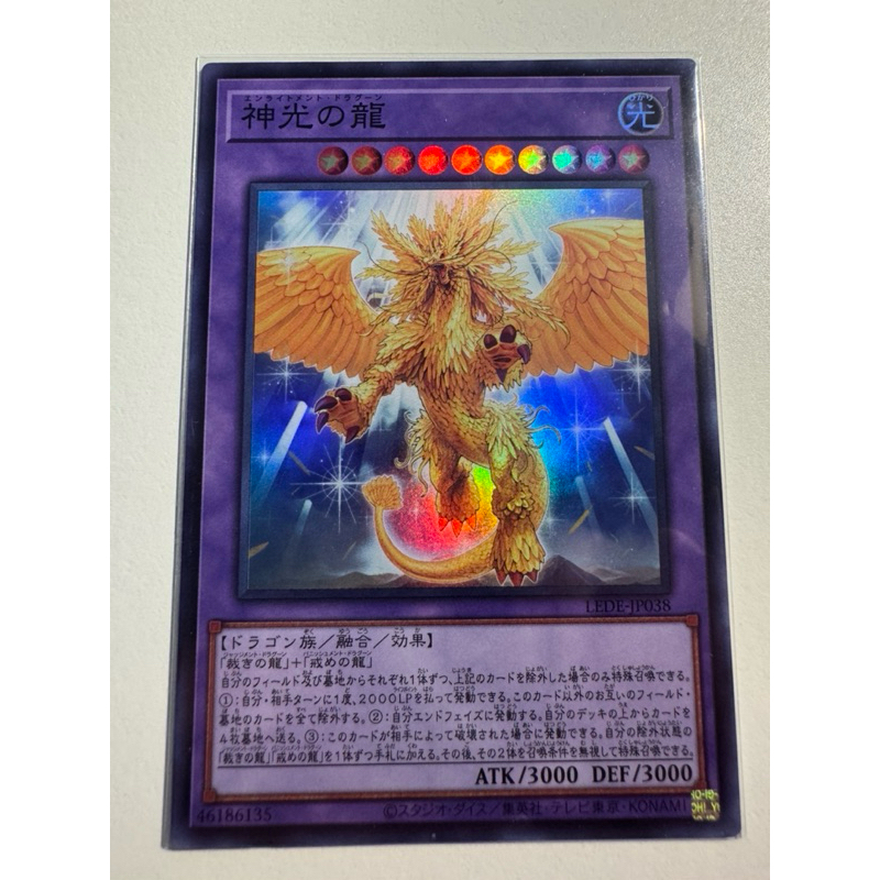 「波奇家」遊戲王1204 LEDE-JP038 神光之龍(亮面) | 蝦皮購物