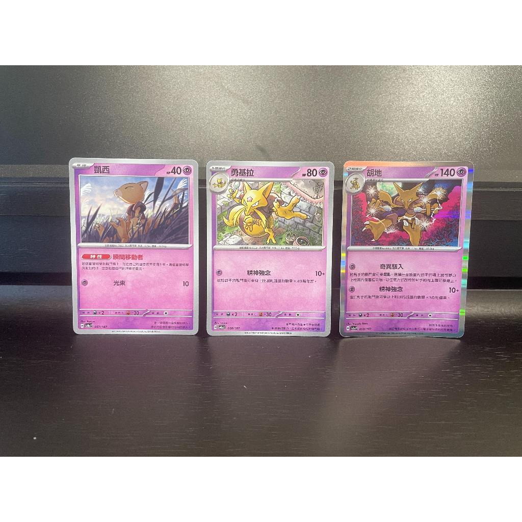 PTCG 寶可夢卡牌 閃卡 059/187 sv8a 胡地 送 凱西 勇基拉 進化鏈 | 蝦皮購物