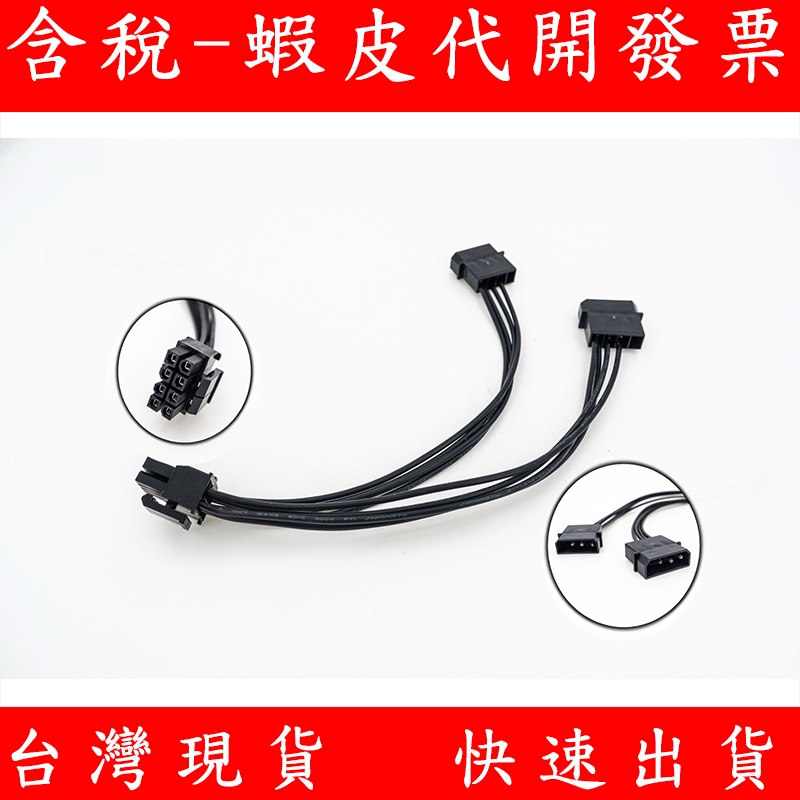 大4PIN 轉 8PIN CPU電源轉接線 主機板電源線 CPU電源線 EPS 4P轉8P 雙大4P 轉 4+4pin | 蝦皮購物