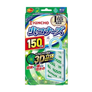 金鳥 KINCHO 金雞 防蚊掛片150日/片 驅蚊 非 捕蚊燈 買樂購 | 蝦皮購物