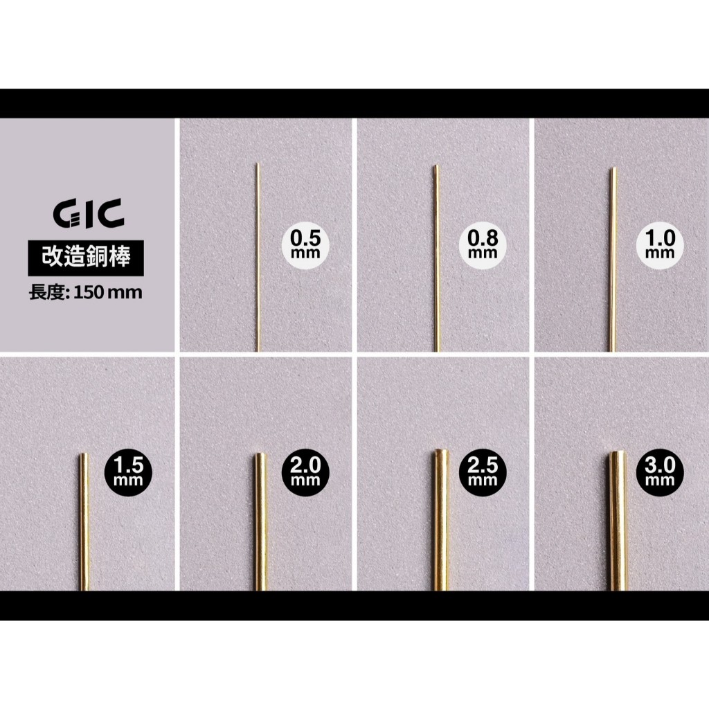 [从人] GIC TC-29 改造銅棒 0.5~3.0mm 打樁銅棒 實心銅棒 銅管 鋼彈 模型 改造材料 | 蝦皮購物