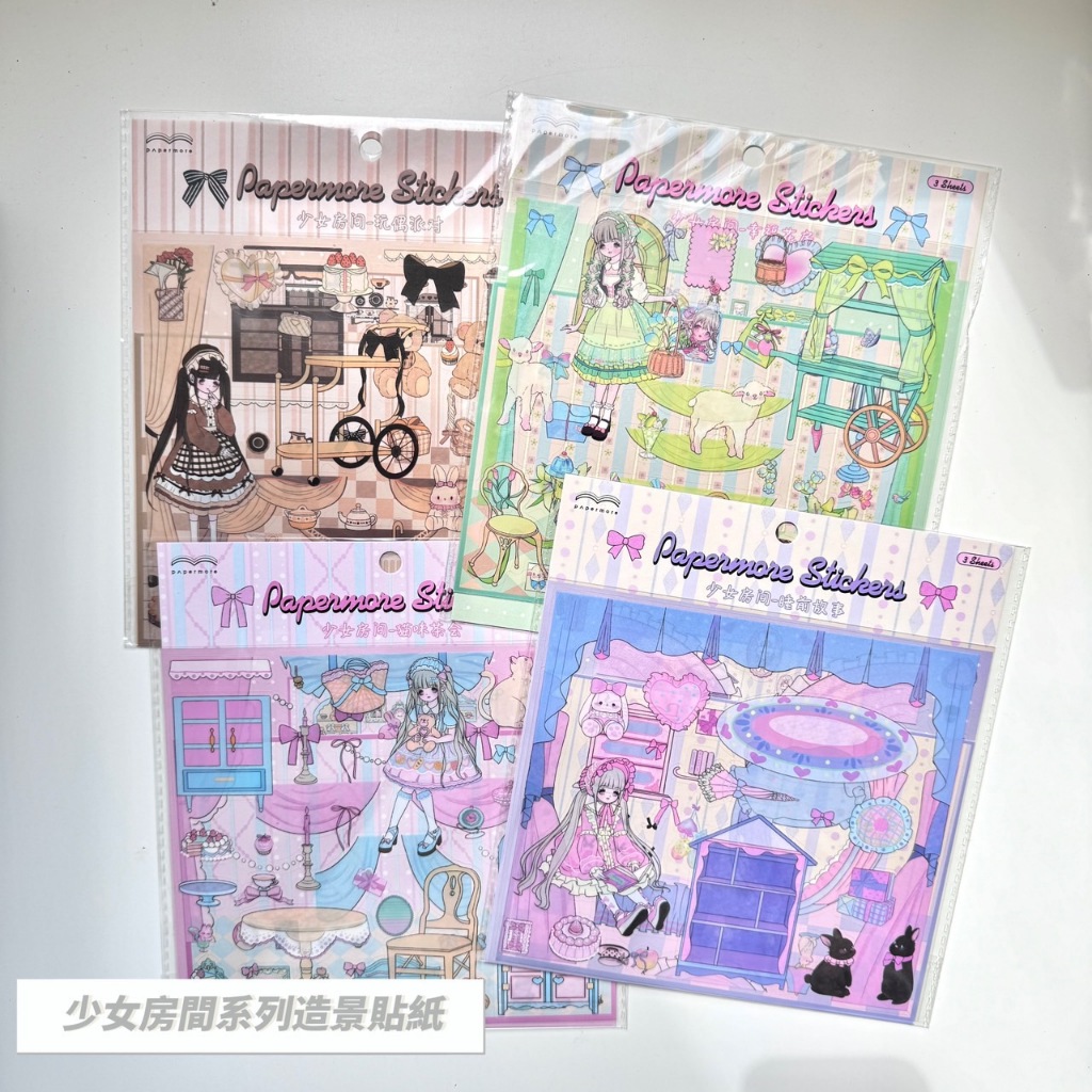 SIS♡韓系少女房間造景超可愛情境貼紙 造景貼紙 裝飾貼紙 四款 紓壓療癒貼紙 DIY | 蝦皮購物