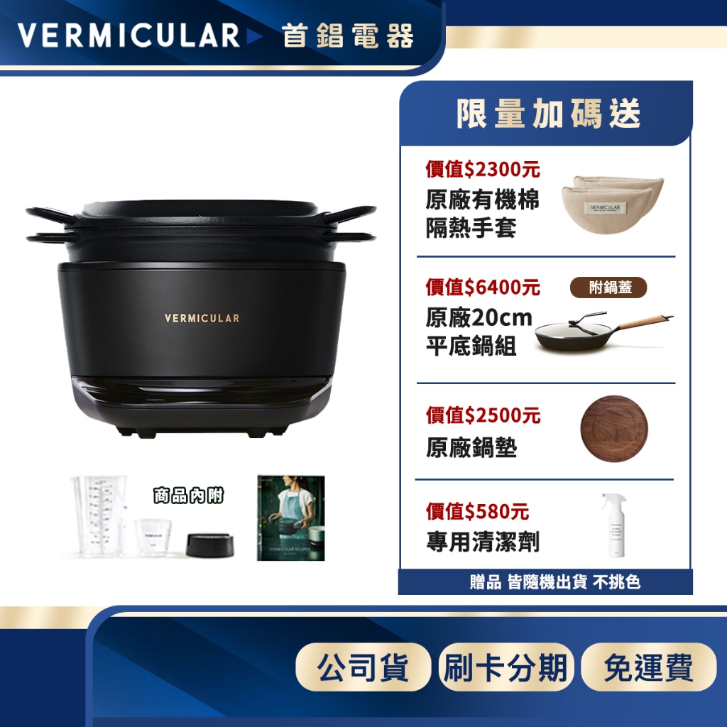 Vermicular 尊爵黑 小V鍋 IH琺瑯鑄鐵電子鍋 限量 RP23A 公司貨 | 蝦皮購物