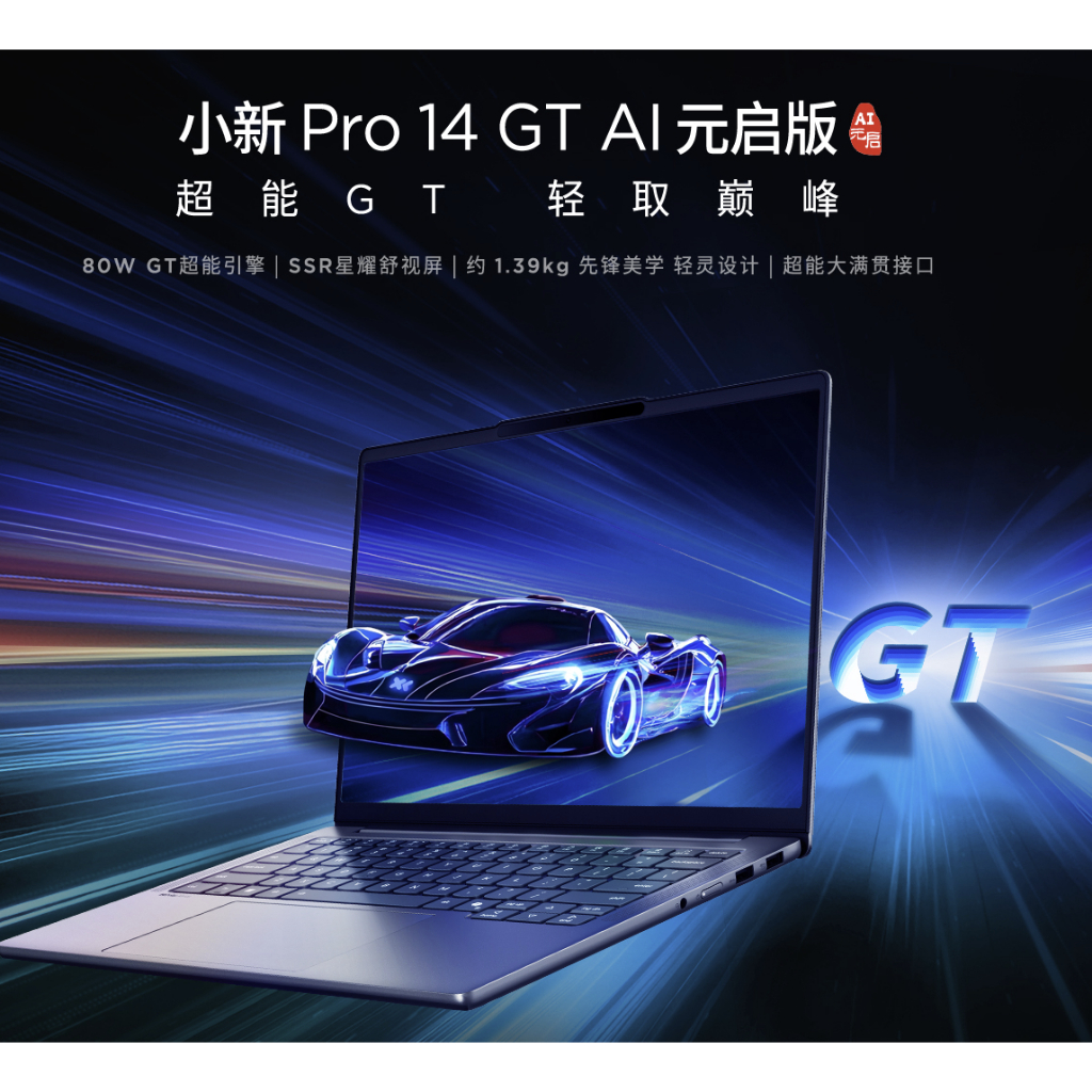 《啾吉小舖》Lenovo 聯想 小新 Pro 14 GT AI元啟版 輕薄高效能筆電 | 蝦皮購物