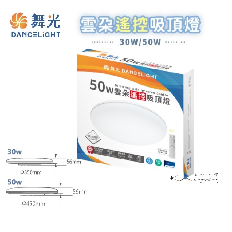 【台北點燈】舞光 LED 50W 雲朵遙控吸頂燈 通過CNS 無藍光 雲朵吸頂燈 | 蝦皮購物