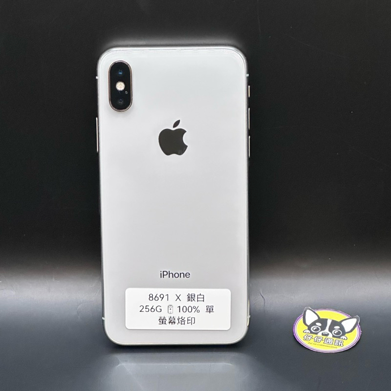 【高雄仔仔通訊】Apple iPhone X 256G 銀 螢幕烙印 | 蝦皮購物