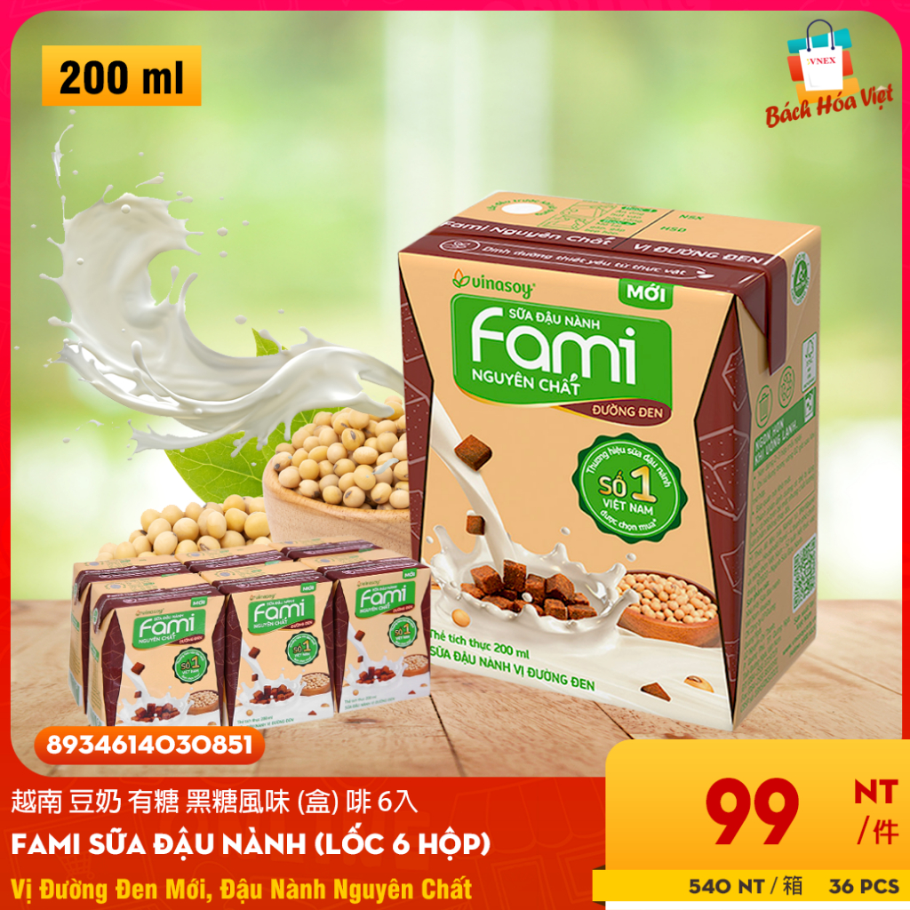 越南 豆奶 有糖 黑糖風味 (盒) 6入 VINASOY FAMI Sữa Đậu Nành Vị Đường Đen | 蝦皮購物
