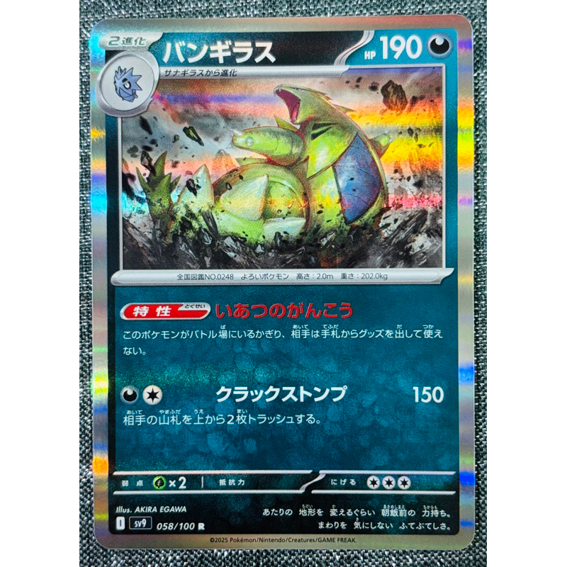 [町屋PTCG]寶可夢PTCG日版 戰鬥夥伴SV9 班基拉斯 058/100 R | 蝦皮購物