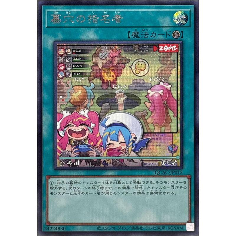 【楓卡舖】遊戲王 QCAC-JP015 墓穴的指名者 (異圖半鑽) | 蝦皮購物