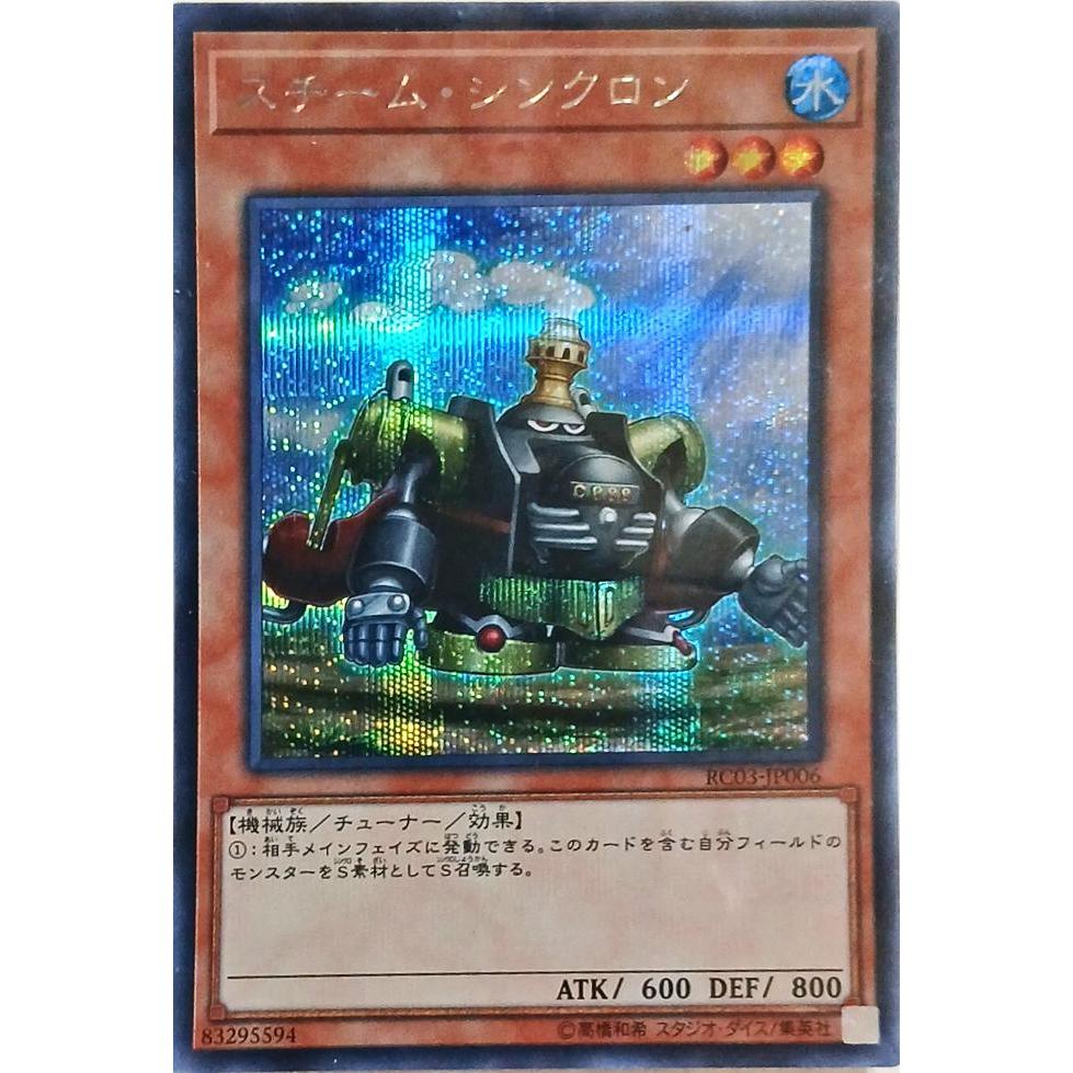 【遊戯王】蒸氣同步者(SE)(RC03-JP006) | 蝦皮購物