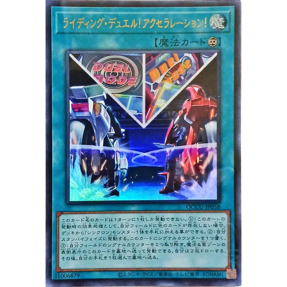 【遊戯王】騎乘決鬥！加速！(UR)(QCCU-JP058) | 蝦皮購物