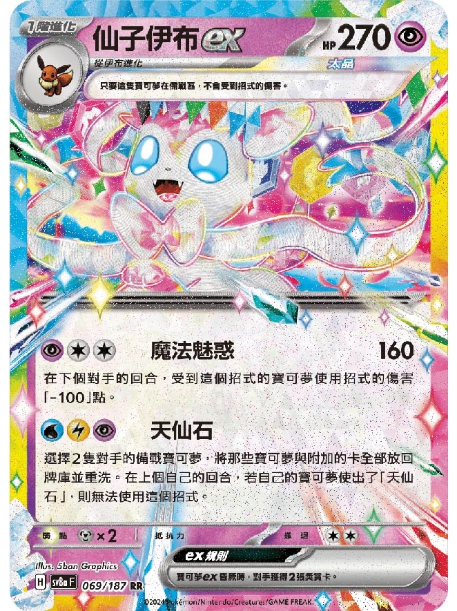 【訓練家便利店】仙子伊布 ex RR PTCG 寶可夢中文版 | 蝦皮購物
