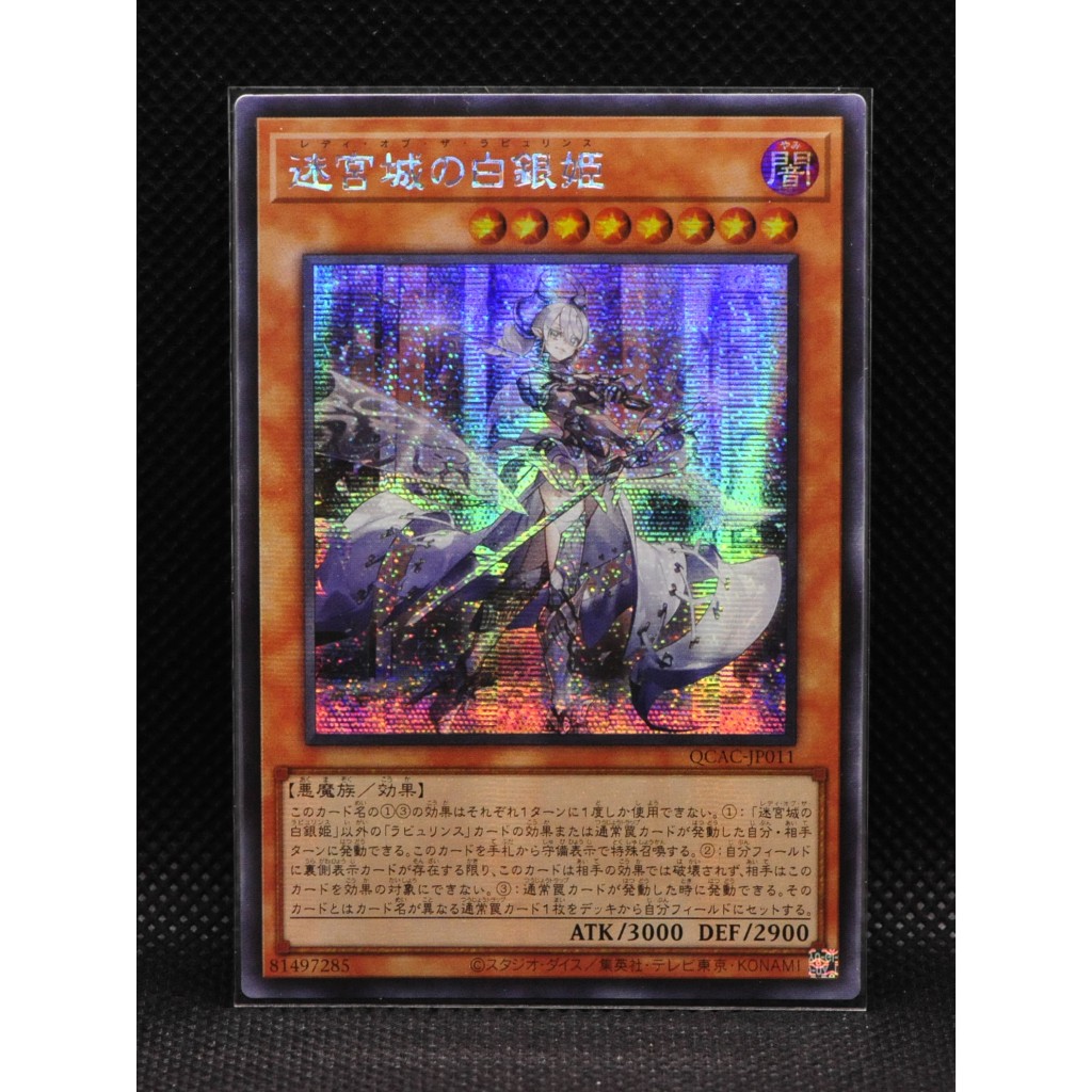 【山兒小舖】遊戲王 QCAC-JP011 迷宮城的白銀姬 (異圖.半鑽) | 蝦皮購物