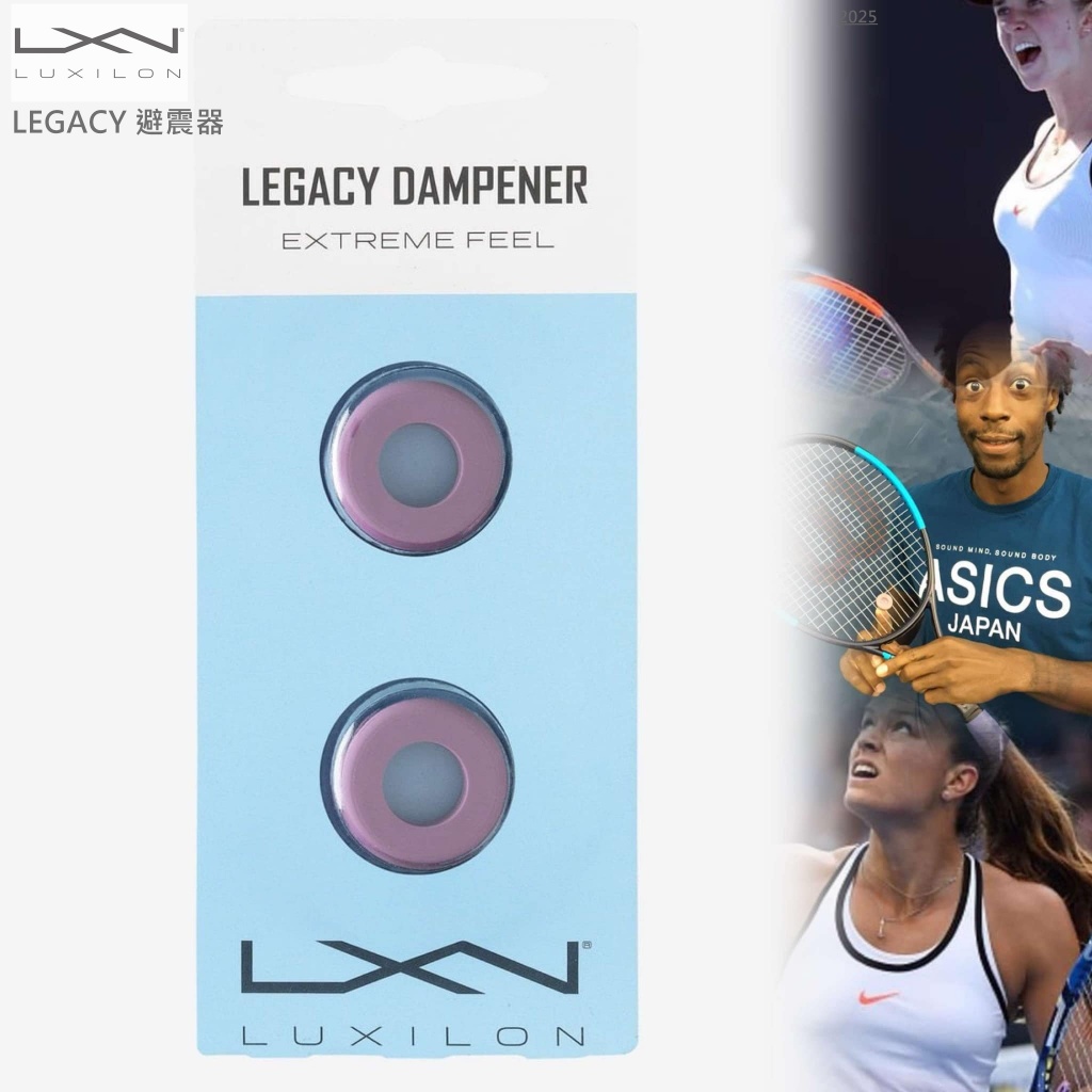 【威盛國際】LUXILON Legacy Dampener 網球避震器 (2入) 避震粒 避震圈 30年經典款 | 蝦皮購物