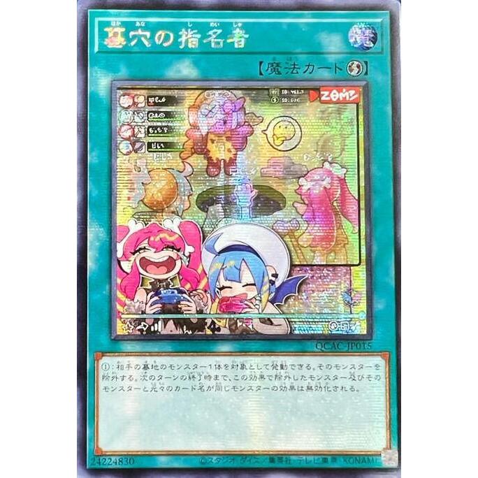 QCAC-JP015 墓穴的指名者 (異圖.半鑽)周 | 蝦皮購物