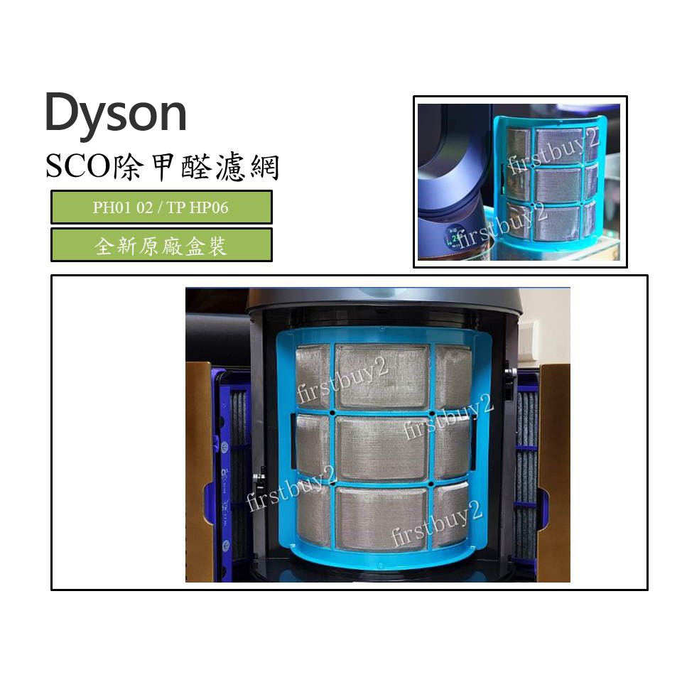 DYSON最新TP06 HP06 SCO除甲醛濾網好市多戴森HP7AHP07TP07TP10HP10HPTP04升級專用 | 蝦皮購物