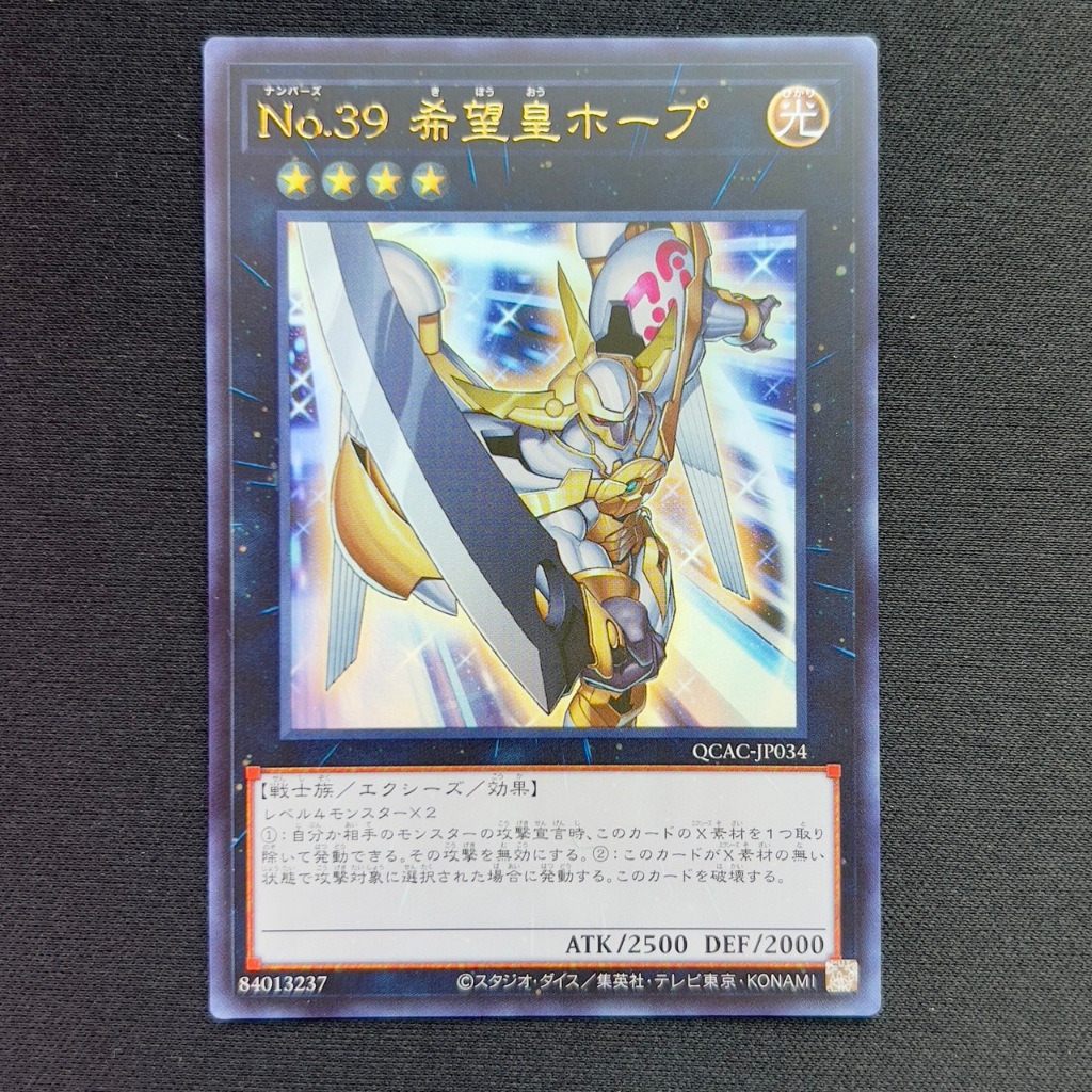 【一鳴卡舖】遊戲王 韓紙 (QCAC-JP034)No.39 希望皇霍普/金亮 | 蝦皮購物
