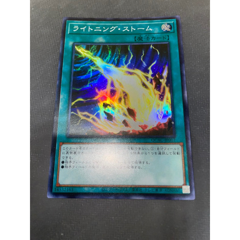¥REI¥ 遊戲王 QCAC-JP017 閃電風暴 (亮面) 韓紙 | 蝦皮購物