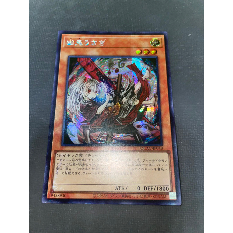 ¥REI¥ 遊戲王 QCAC-JP048 幽鬼兔 半鑽 異圖 | 蝦皮購物