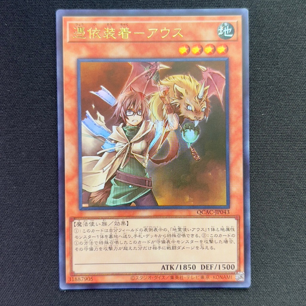 【一鳴卡舖】遊戲王 韓紙 (QCAC-JP043)憑依裝著 奧絲/金亮 | 蝦皮購物