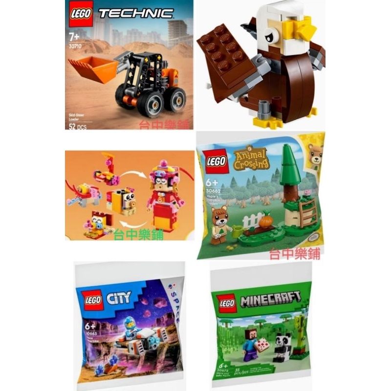 [台中樂鋪] 樂高 30565 30662 30663 30672 30691 30710 40329 6486167 | 蝦皮購物